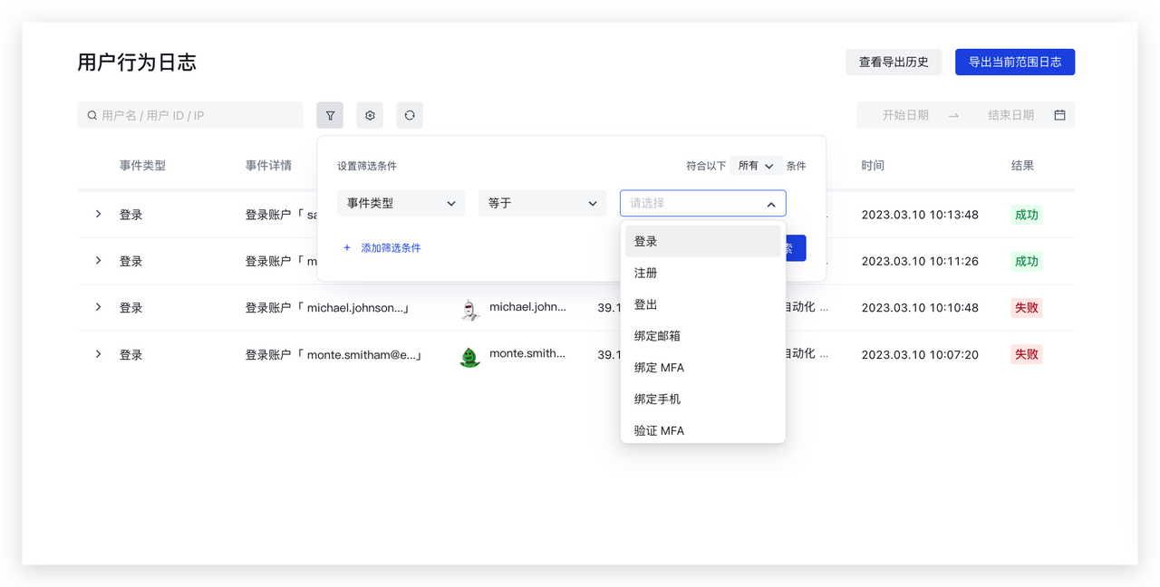 使用事件驱动 SDK 构建实时应用 | Authing 文档