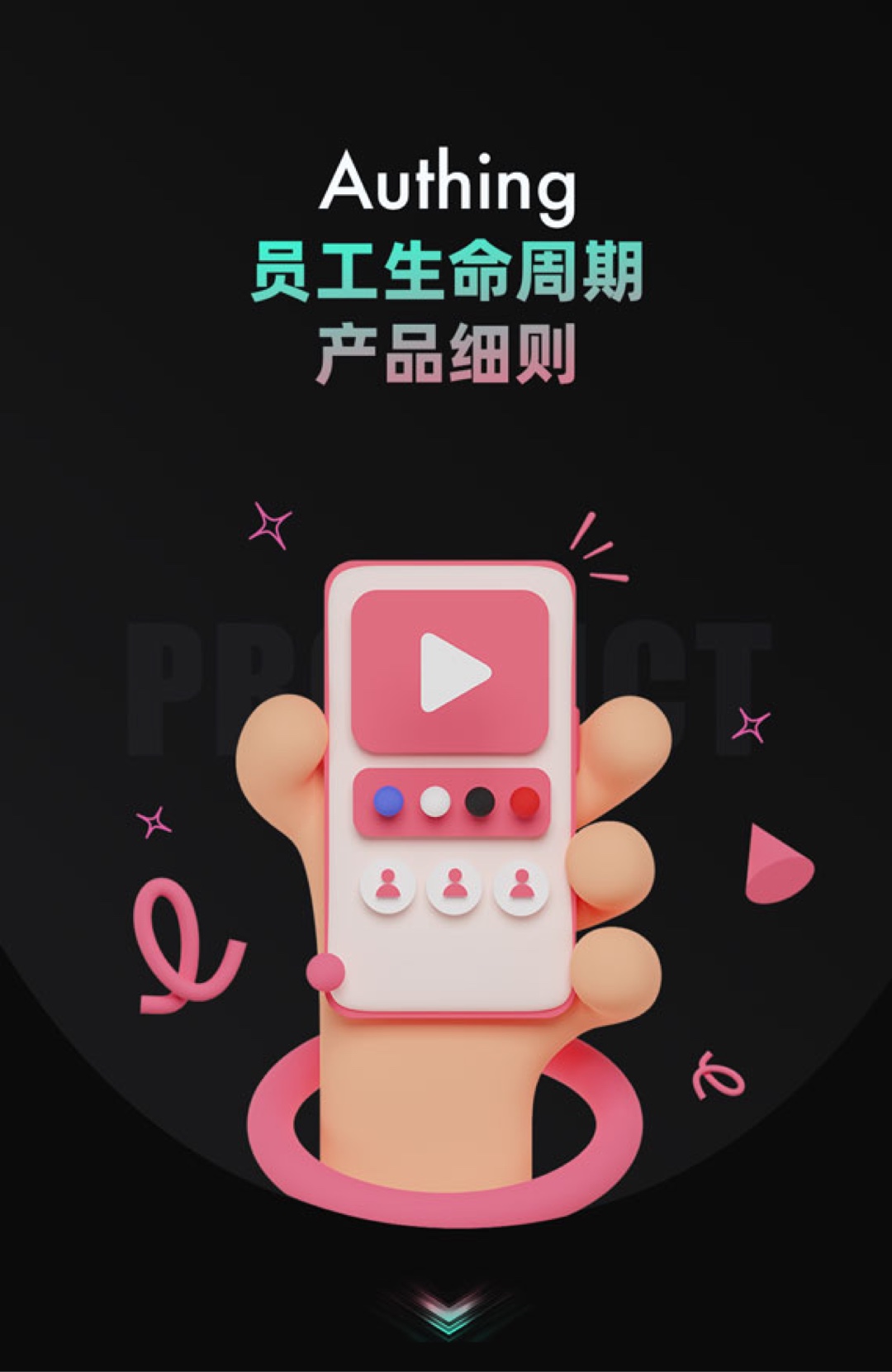 一图，助您提高员工管理效率 - Authing身份云