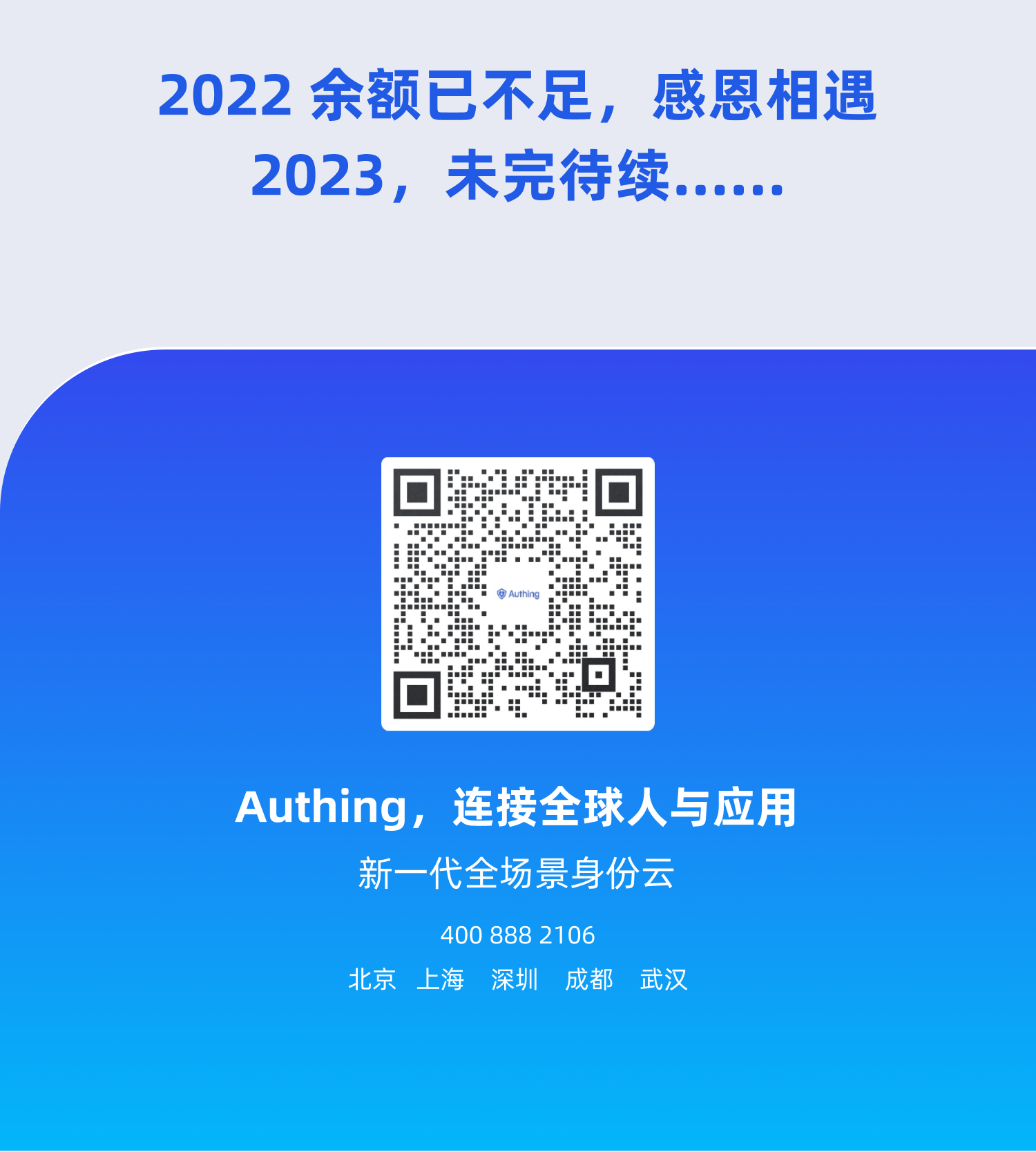 Authing 就是身份云｜2022 年度回顾 - Authing身份云