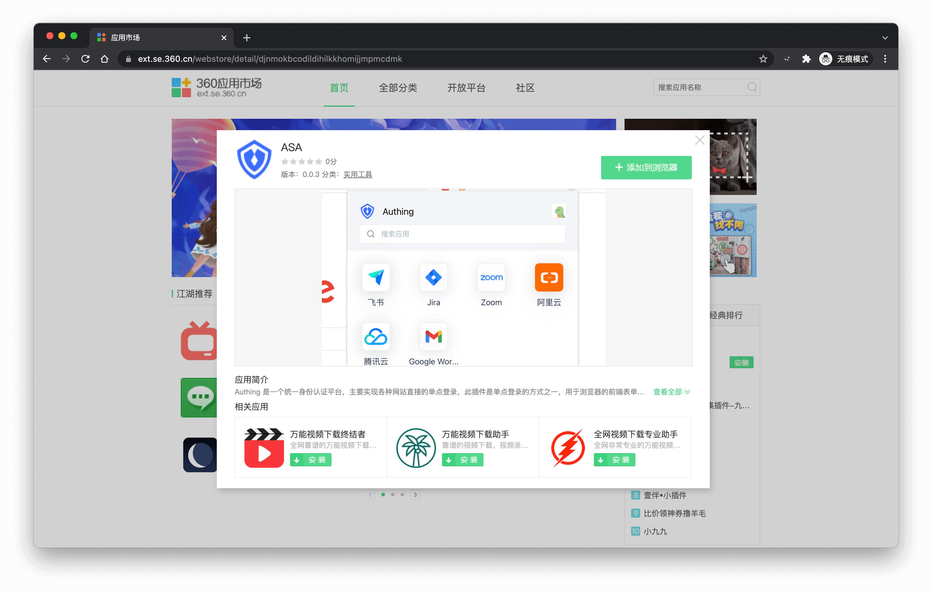 ASA 表单代填插件下载指引